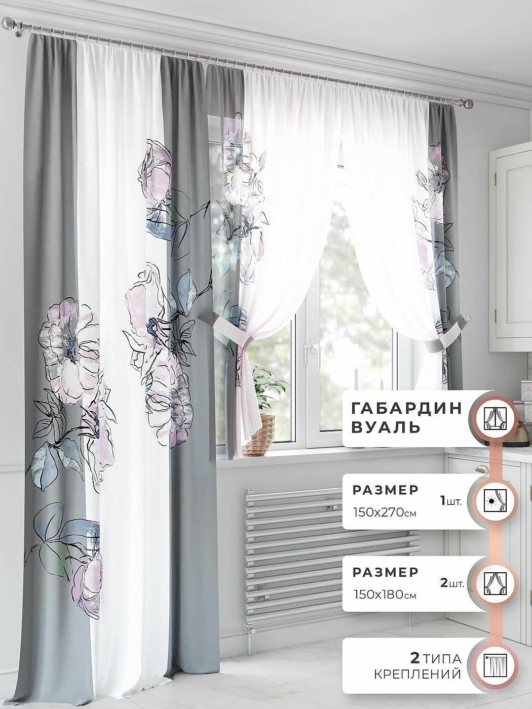 Комплекты штор AT HOME Рулифорс (светло-серый) высота 270 см, ширина 150 см, крепление - шторная лента, Белый