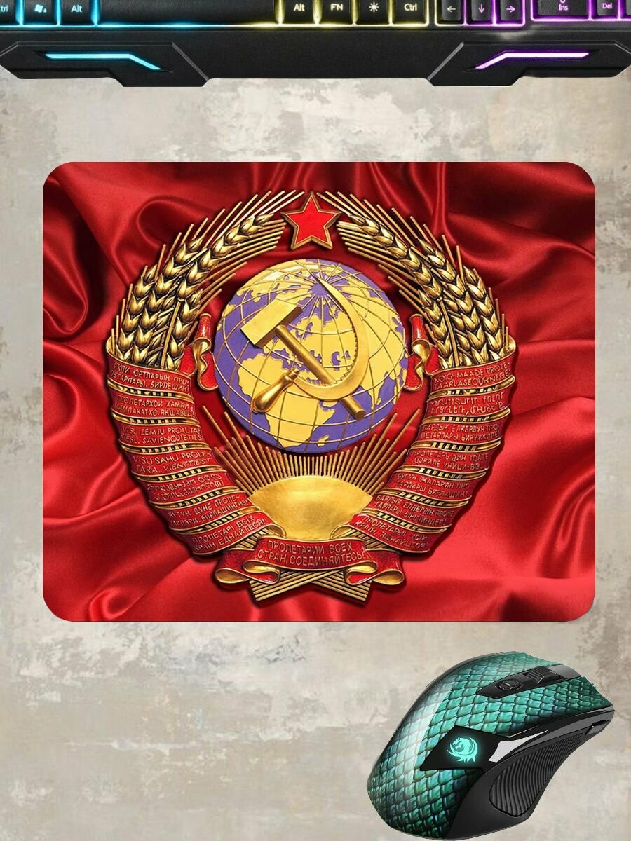 Коврик компьютерный "СССР"