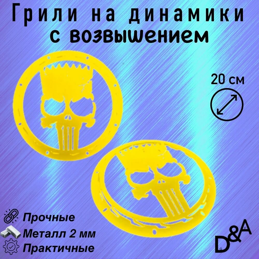 Грили на динамики "Волосатый череп СВ" 20 см