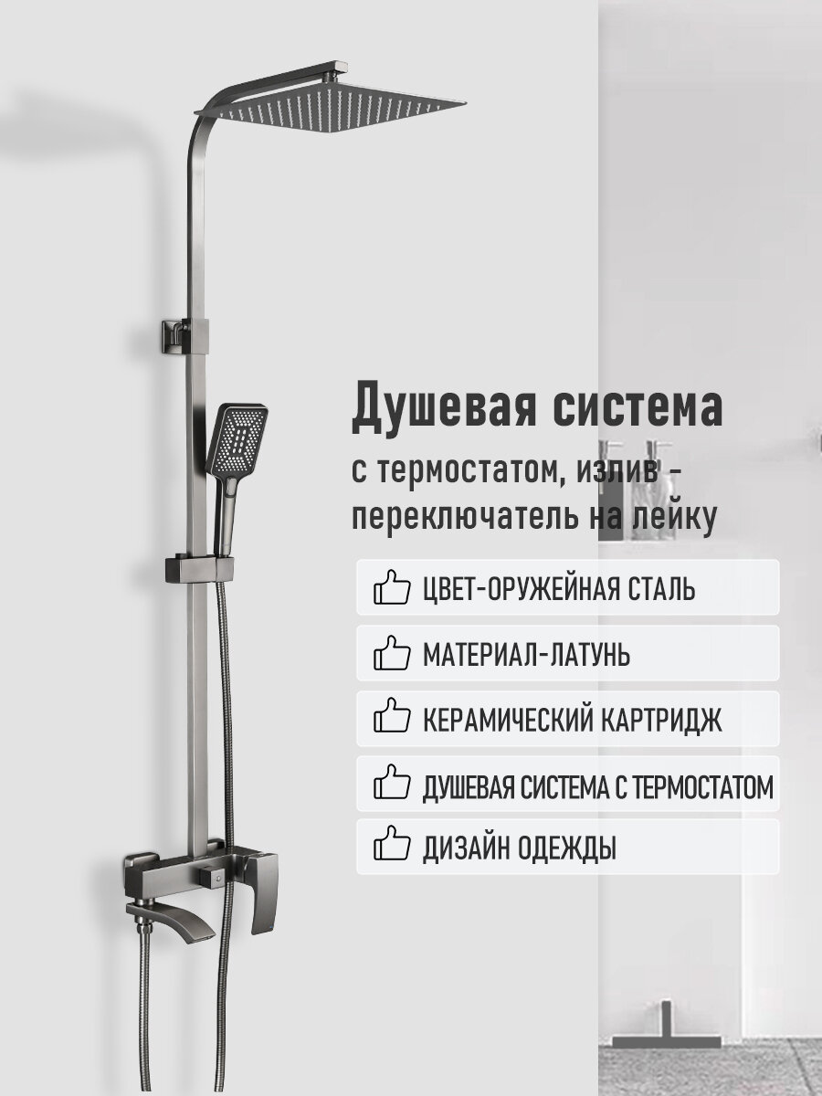 Душевая система Gappo G2407-9 со смесителем и тропическим душем оружейная сталь латунь