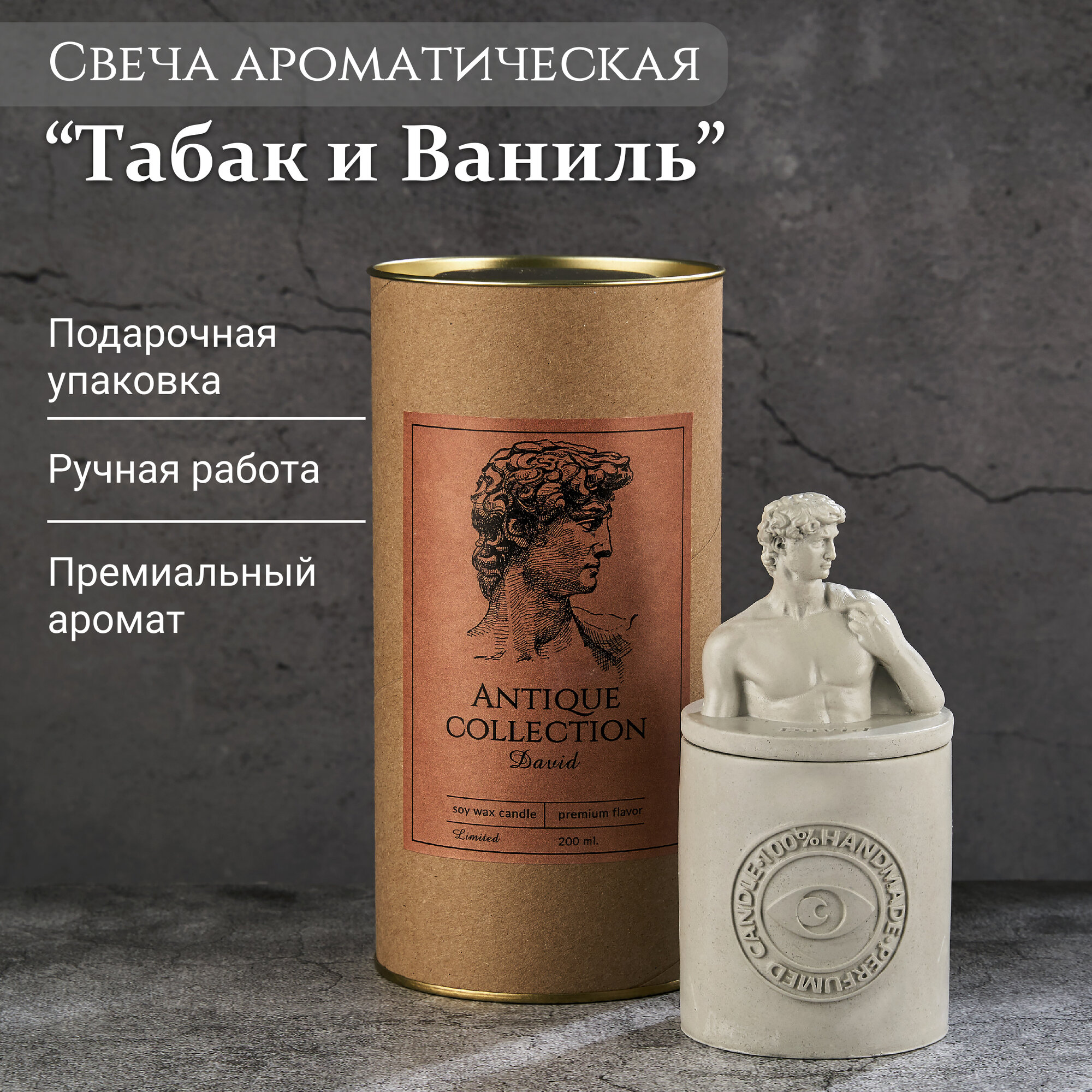 Свеча Ароматическая TAKO HOME Аромасвеча "Давид" аромат Табак и ваниль" 180 мл