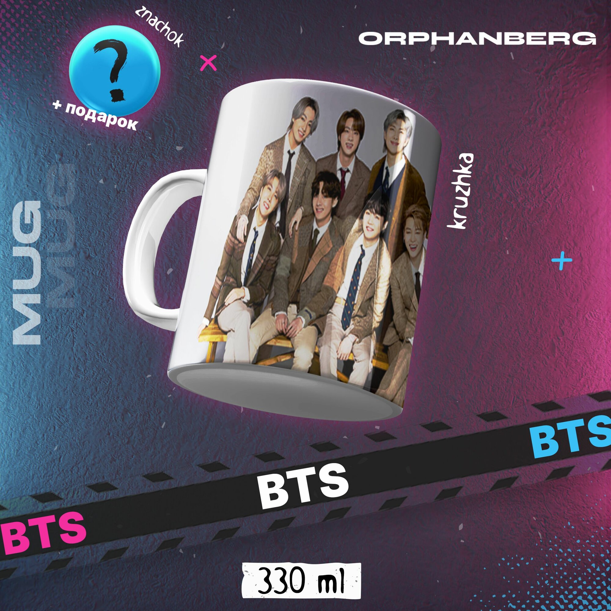 Кружка керамическая BTS BTS