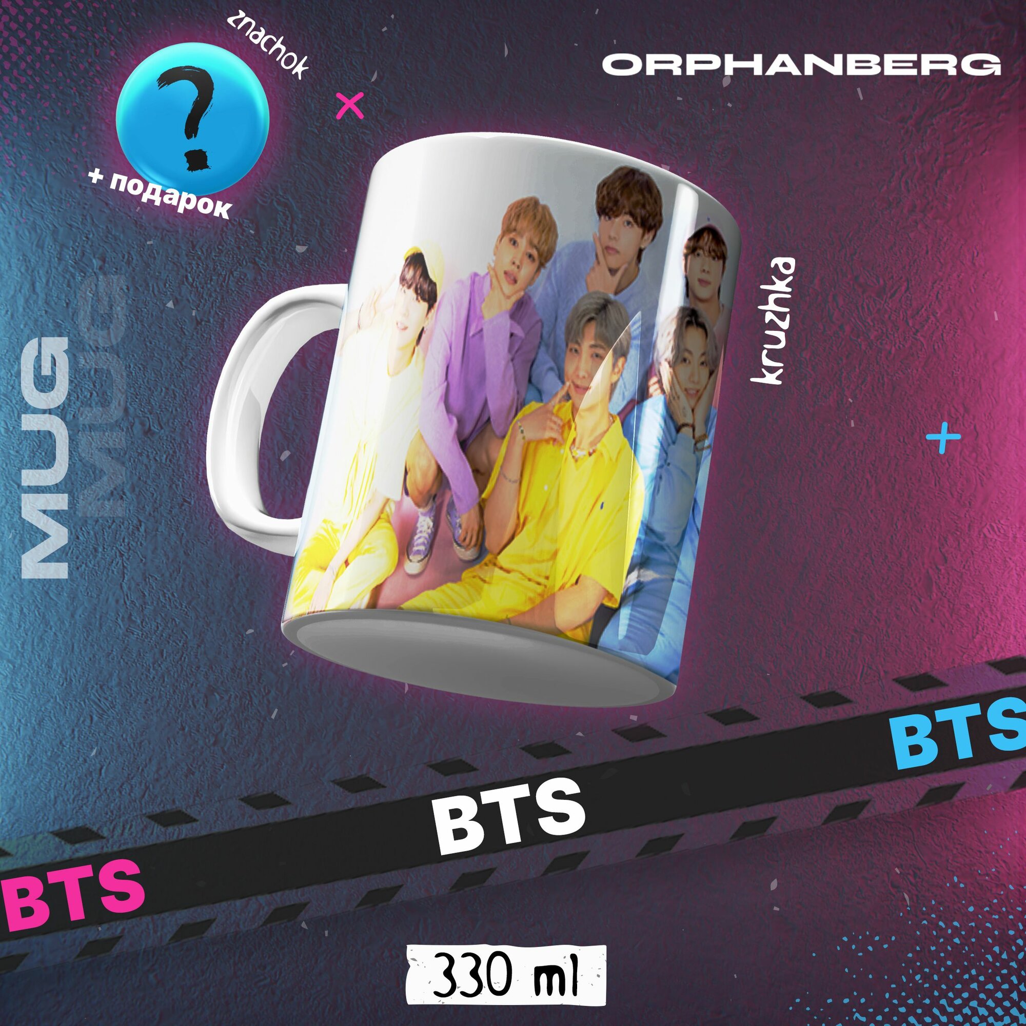 Кружка керамическая BTS BTS