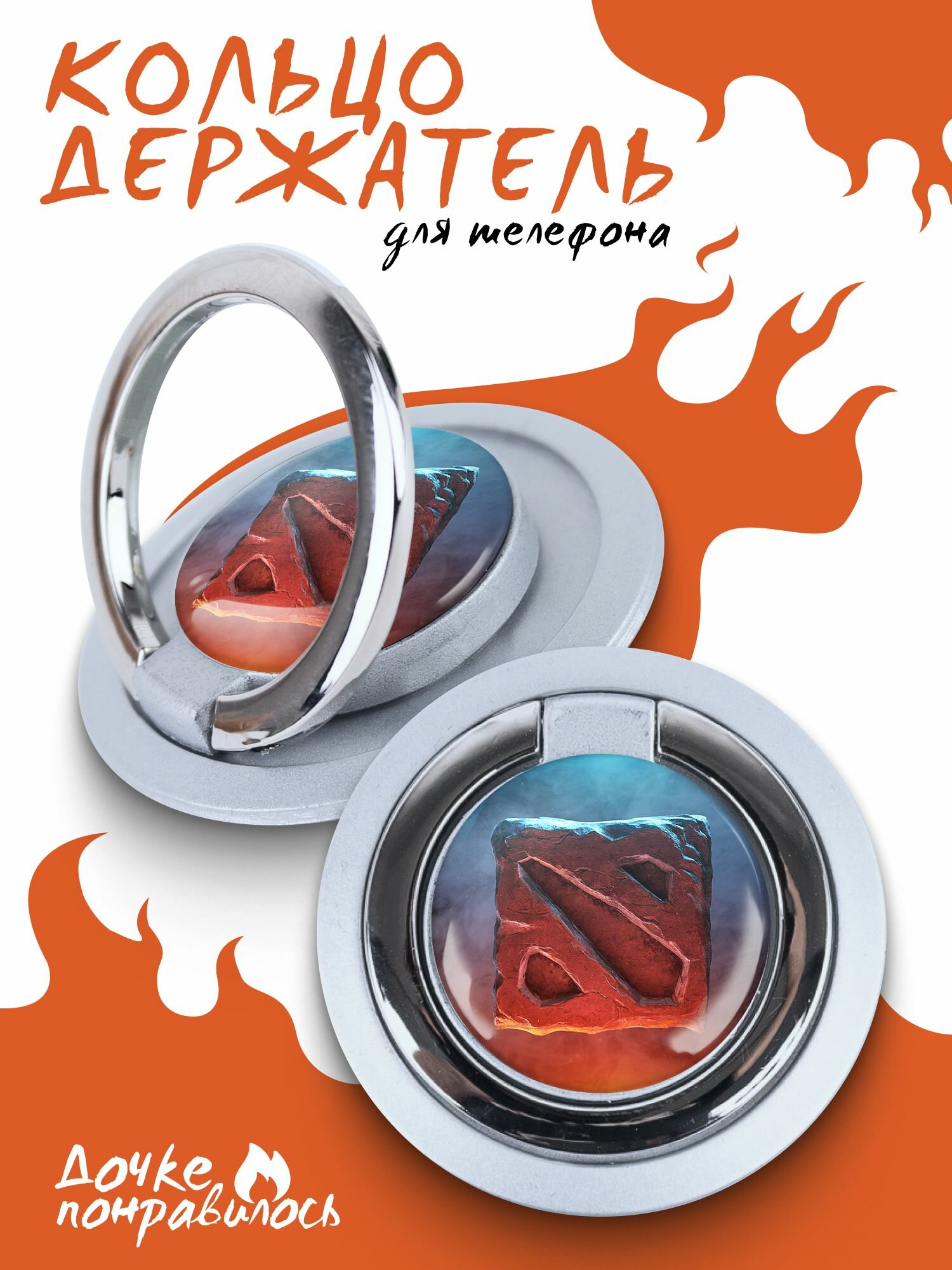 Держатель для телефона попсокет Дота Dota