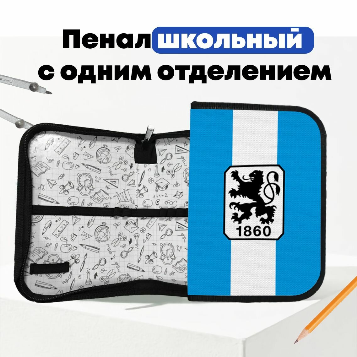 Школьный пенал немецкий футбольный клуб Мюнхен 1860