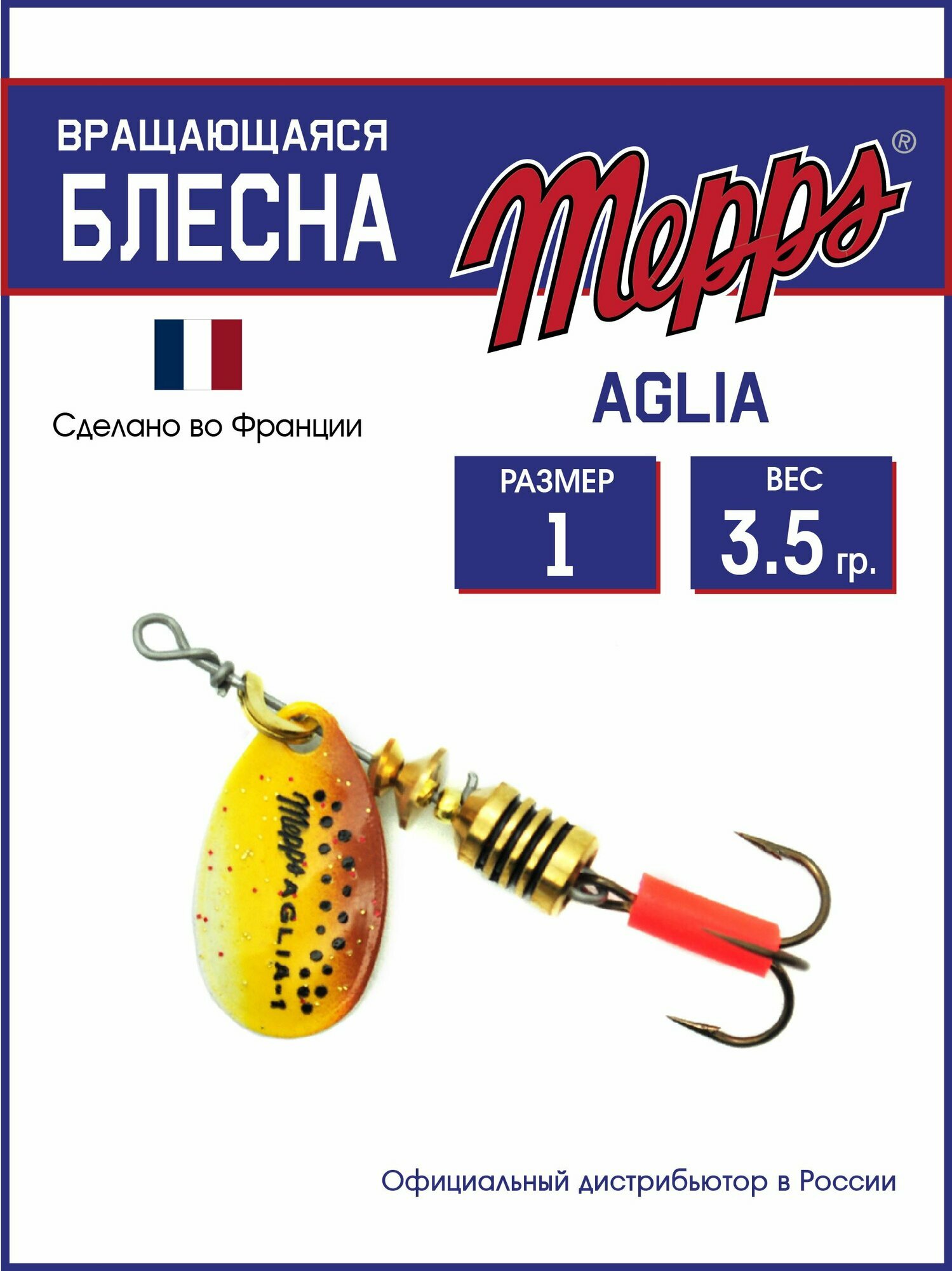 Блесна вращающаяся для рыбалки Mepps AGLIA BROWN TROUT №1 на щуку
