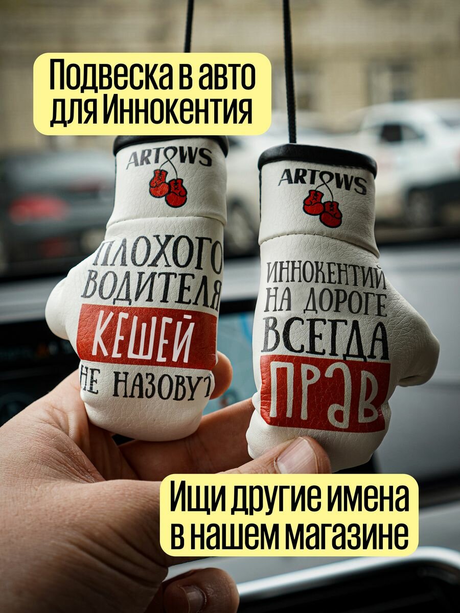 Подвеска в машину для Иннокентия Кеши