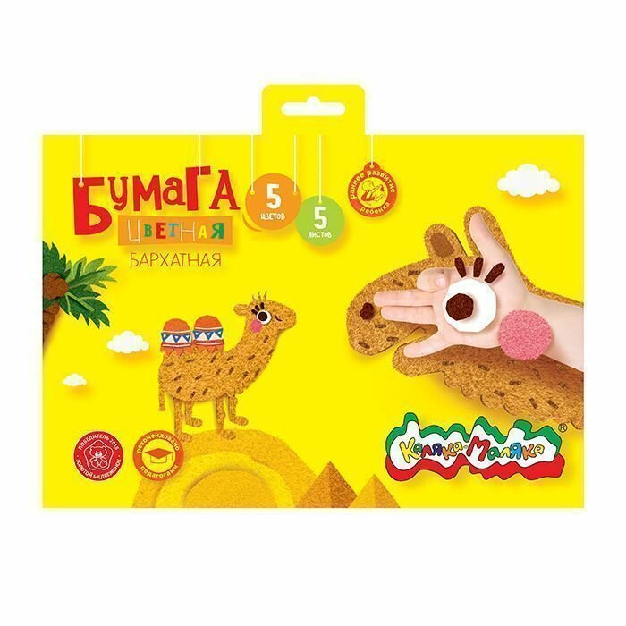 Каляка-Маляка Бумага цветная, 5 цветов 5 листов, бархатная, В5, 3 уп.