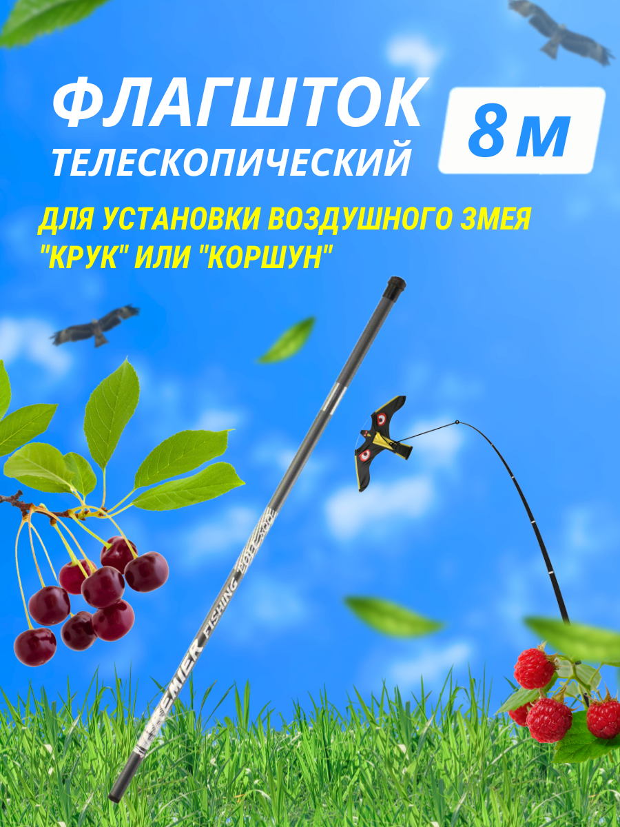 Флагшток телескопический 8 м для установки воздушного змея