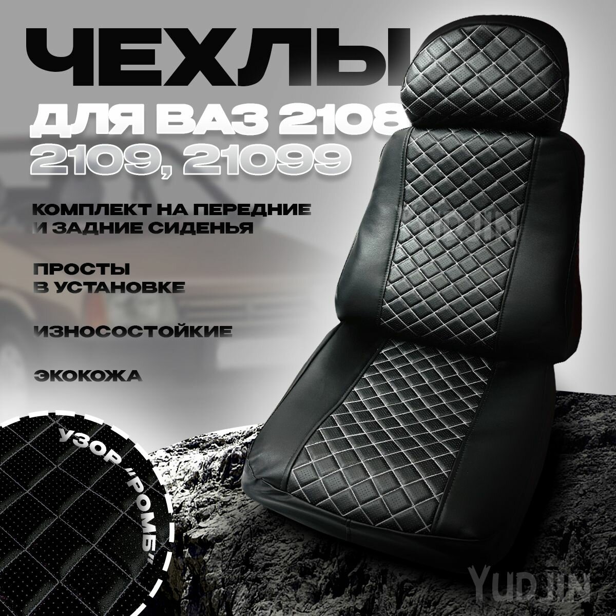 Чехлы на Ваз 2108 2109 21099