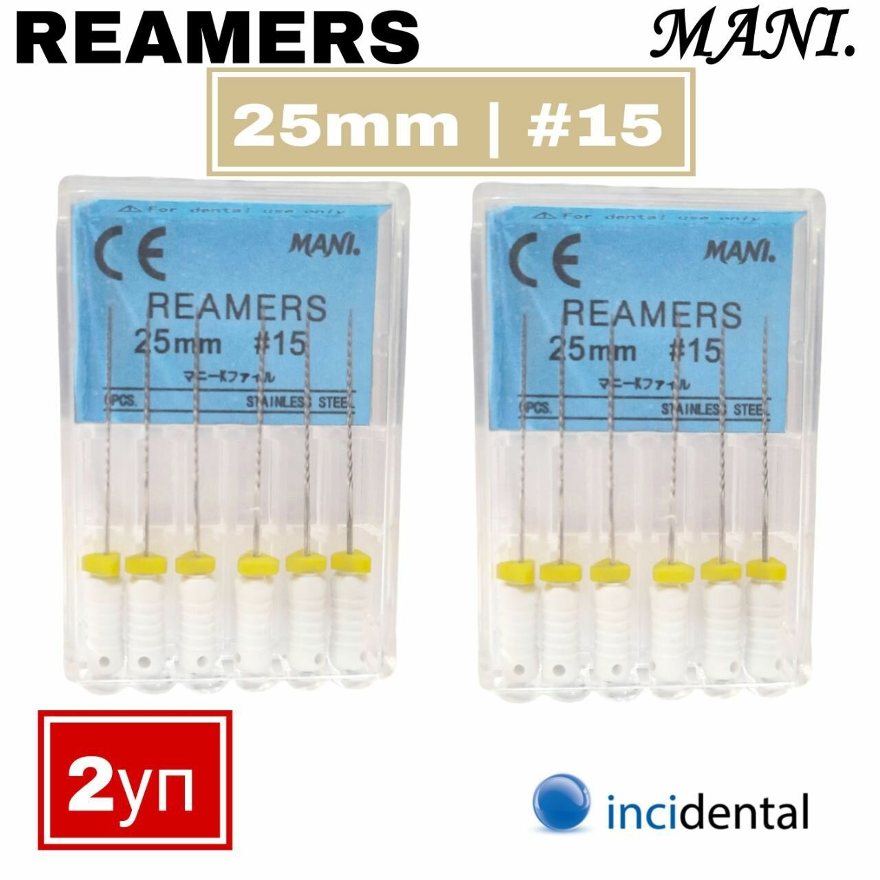 Римеры - файлы мани / Reamers - Files MANI ручные стальные файлы дрильборы , 25 мм, N15 , 6 шт / упак ( 2 уп ) каналорасширитель ручной Incidental , Инсидентал