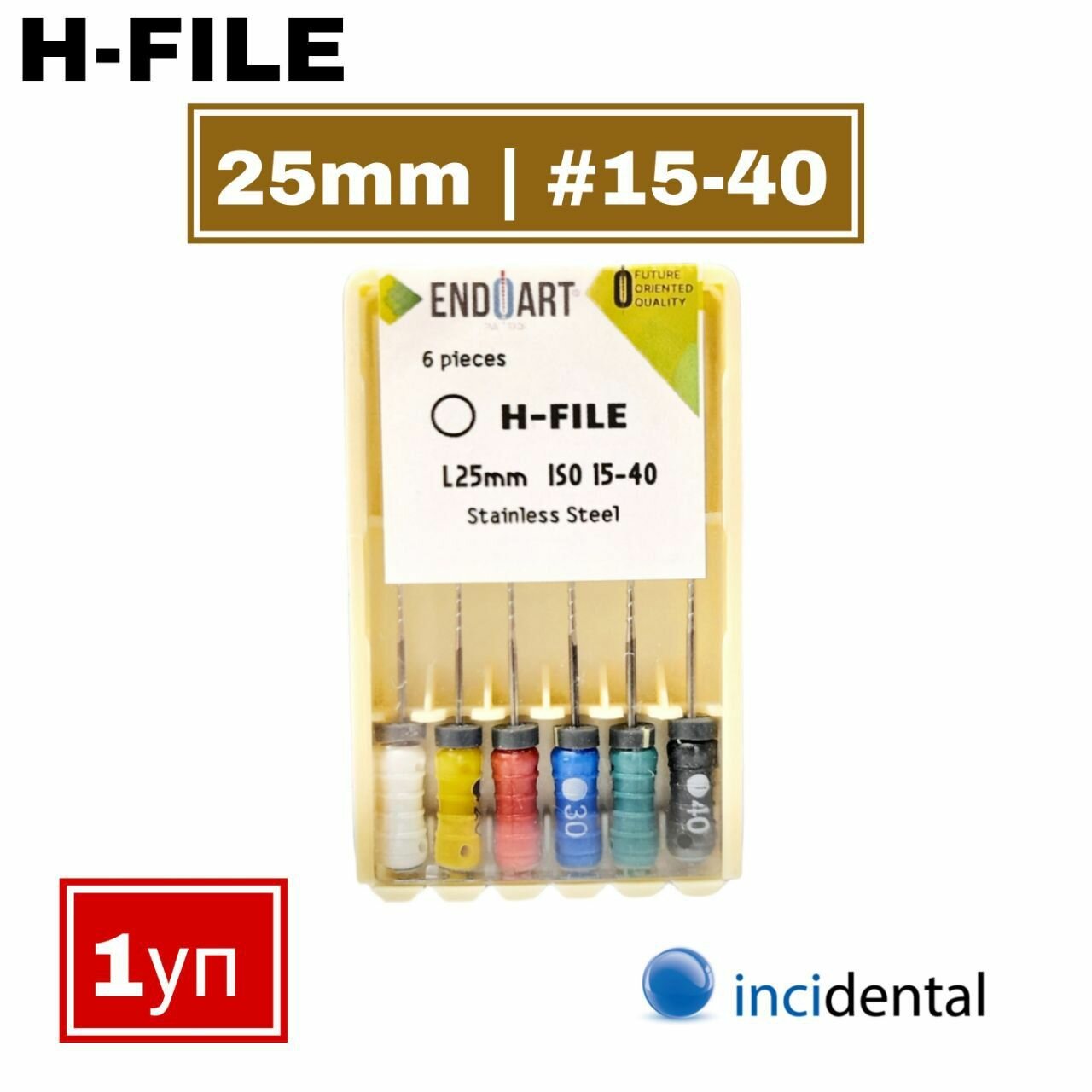 H-файлы ЭндоАрт / H- Files EndoArt - ручные стальные файлы, 25 мм, N15-40 , 6 шт / упак ( 1 уп ) каналорасширитель ручной Incidental , Инсидентал