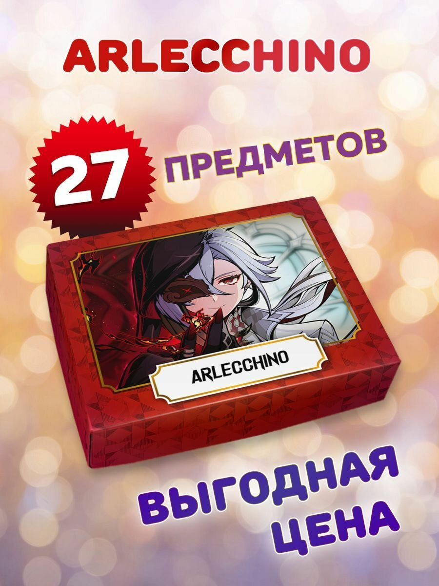 Подарочный аниме бокс Геншин Арлекино