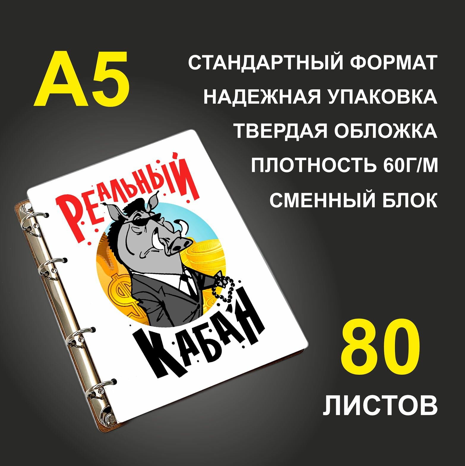 Блокнот A5 деревянный #huskydom Реальный кабан