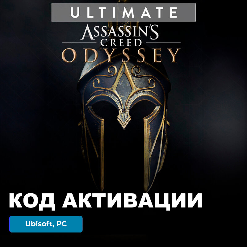 Игра Assassin´s Creed Odyssey - ULTIMATE EDITION PC, Ubisoft, Uplay, электронный ключ Европа