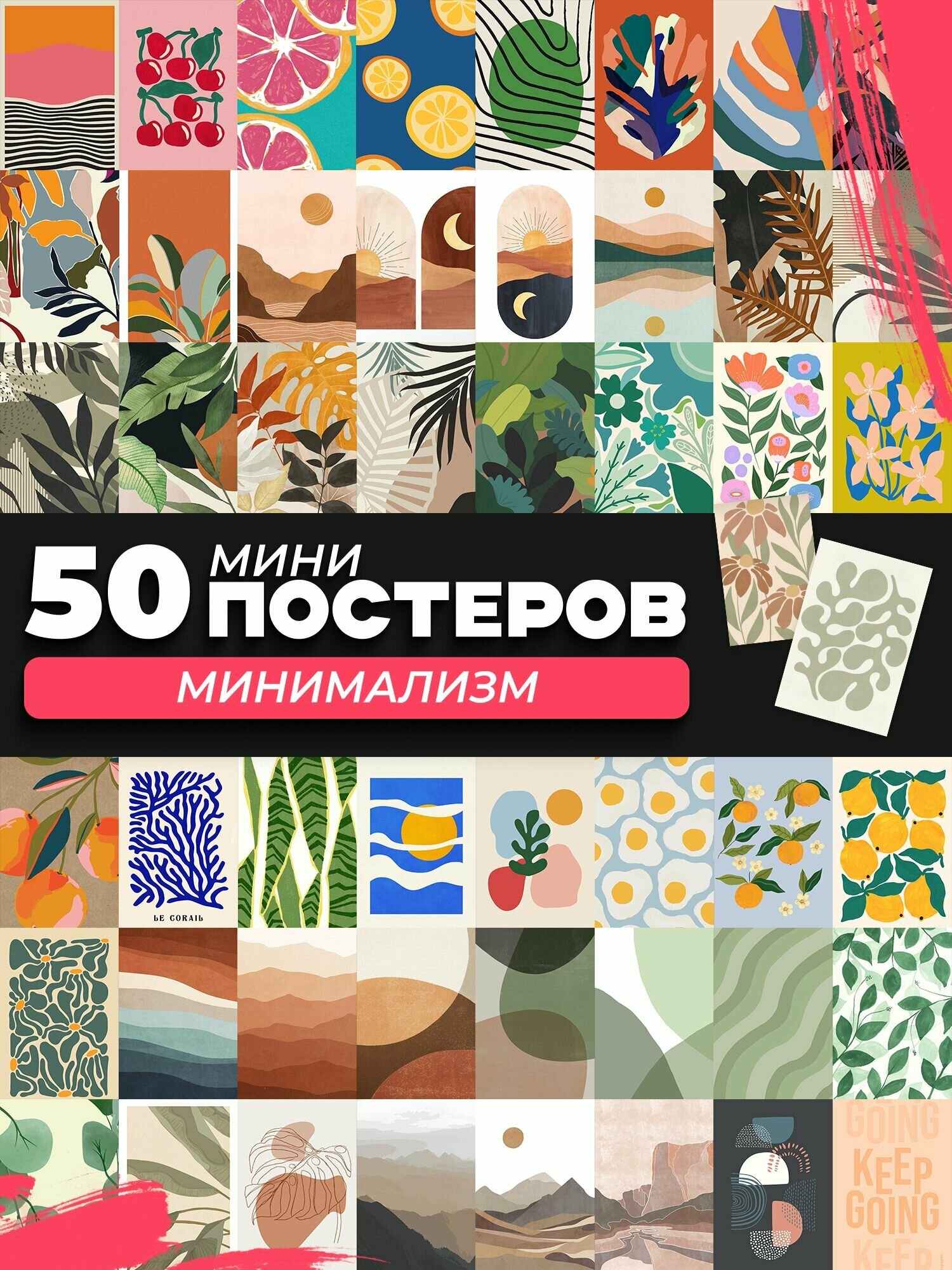 Набор мини постеров Минимализм