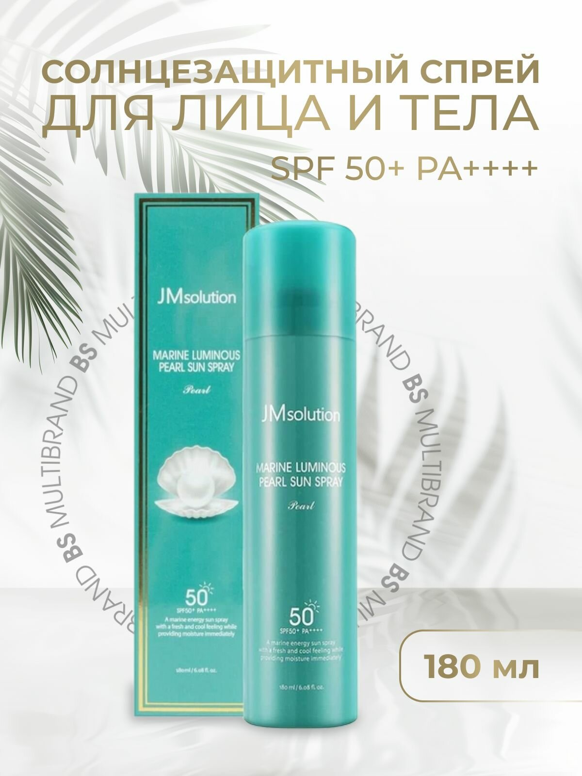 JMsolution Солнцезащитный спрей для лица и тела JMsolution Marine Luminous Pearl Sun Spray SPF 50+PA+, 180мл