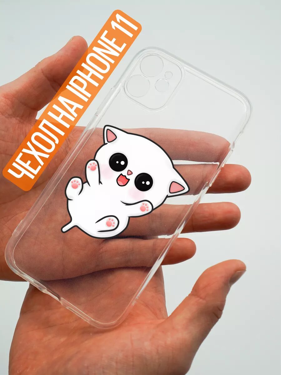 Чехол на Iphone 11 с радостным котиком