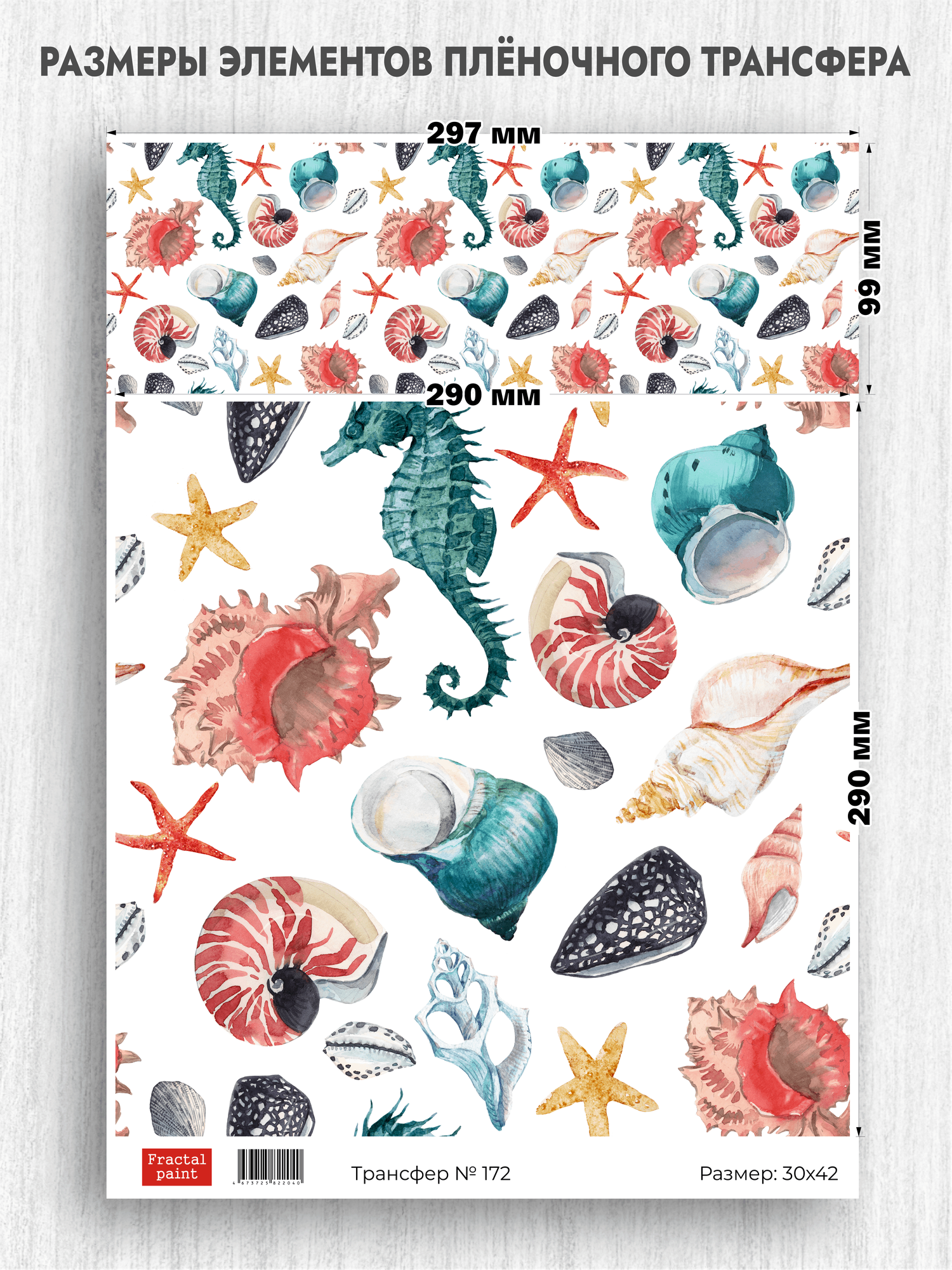 Трансфер для декупажа переводной рисунок для поверхностей 172 (А3)