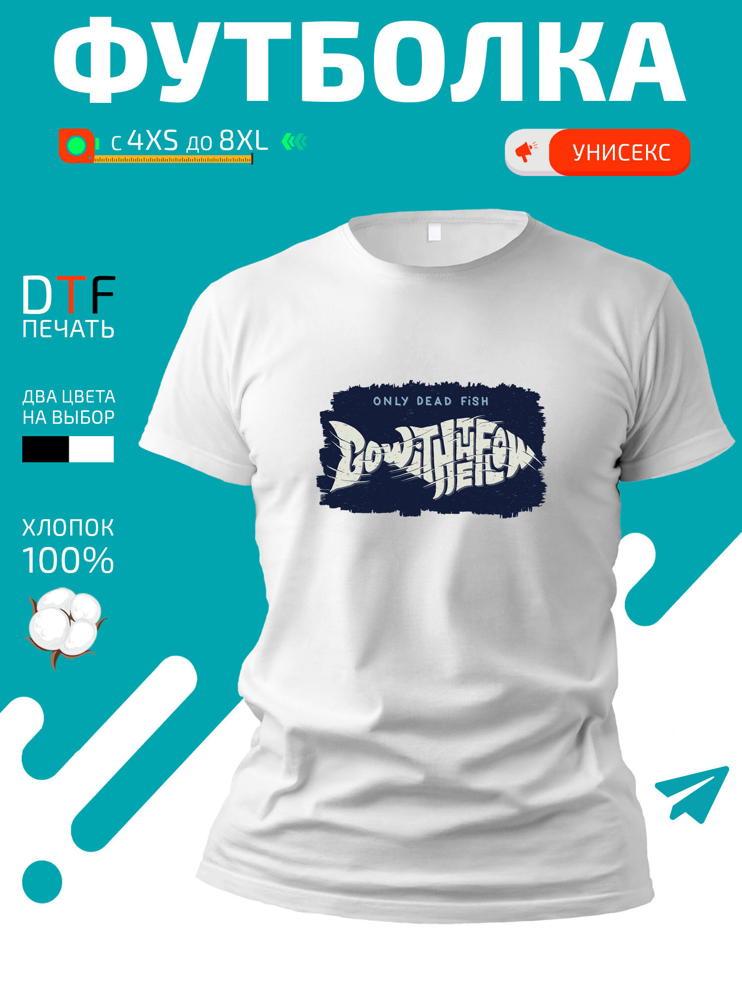 Футболка кости рыбы