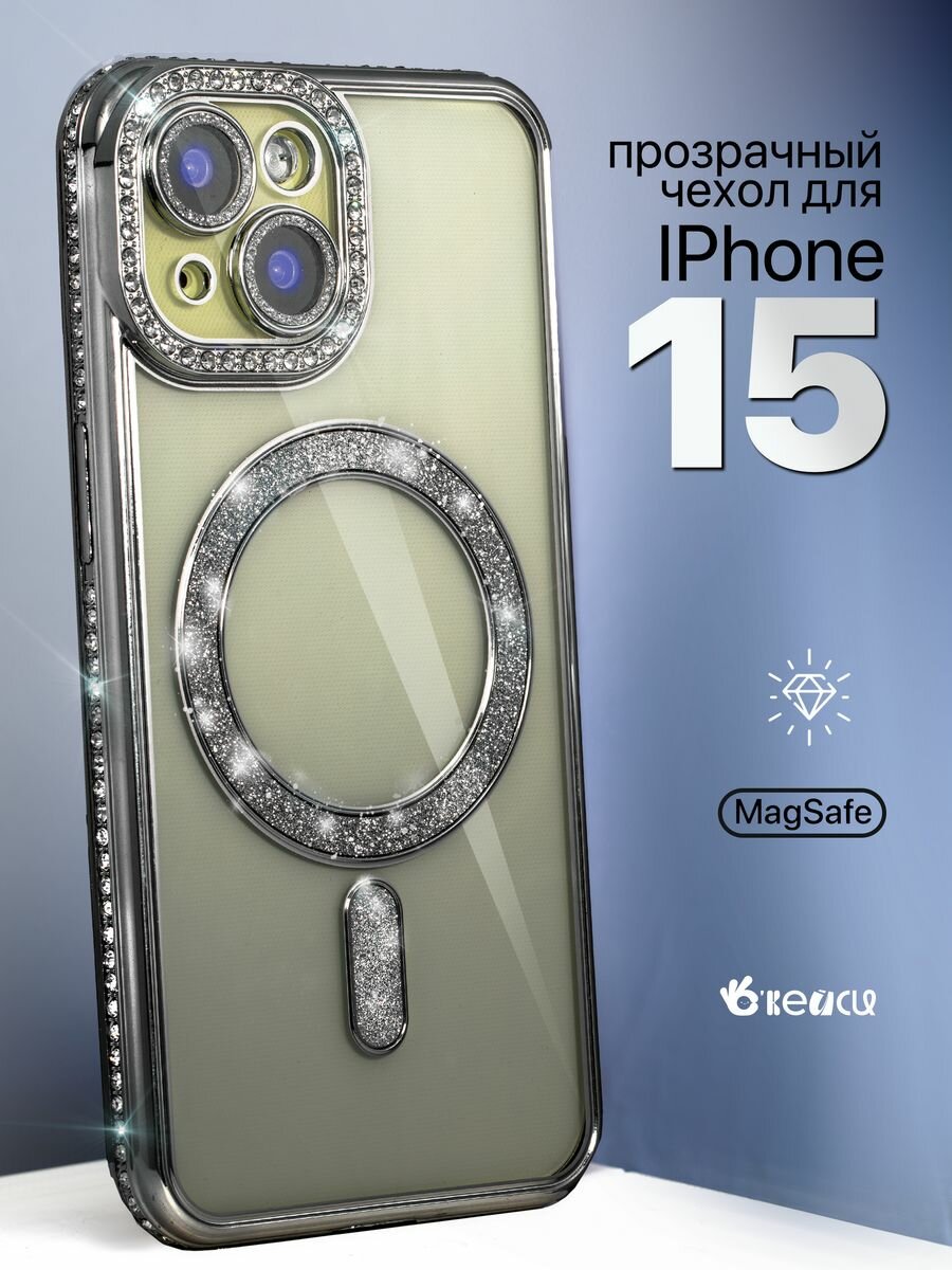 Чехол на iPhone 15 MagSafe со стразами, серебристый