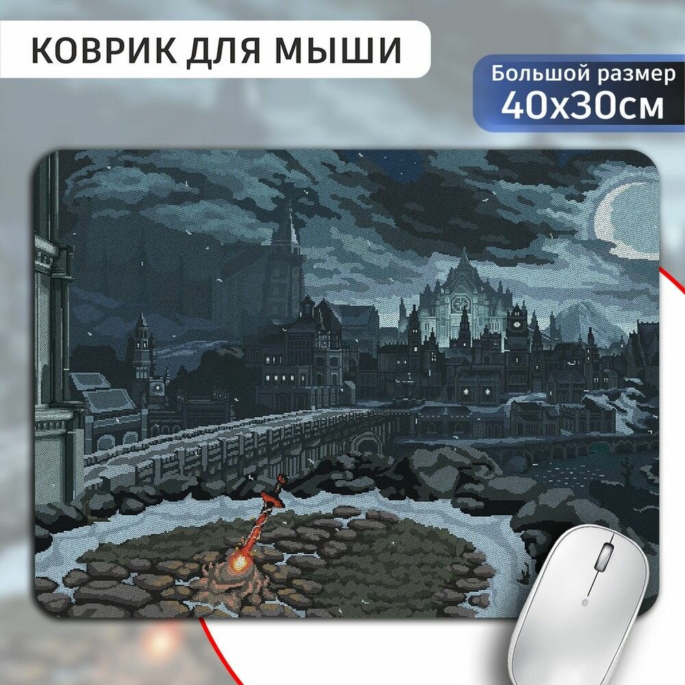 Коврик для мыши 30х40 с принтом игра Dark Souls (8бит, пиксель арт, пейзаж, PS, Xbox, PC, Switch) - 435