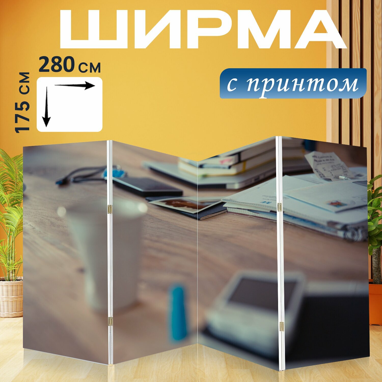 Ширма "Офис, стол письменный, объекты" раскладная перегородка для зонирования с принтом на холсте