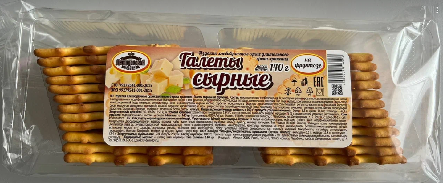 Галеты Демидовская Забава Сырные, на фруктозе, 140 гр
