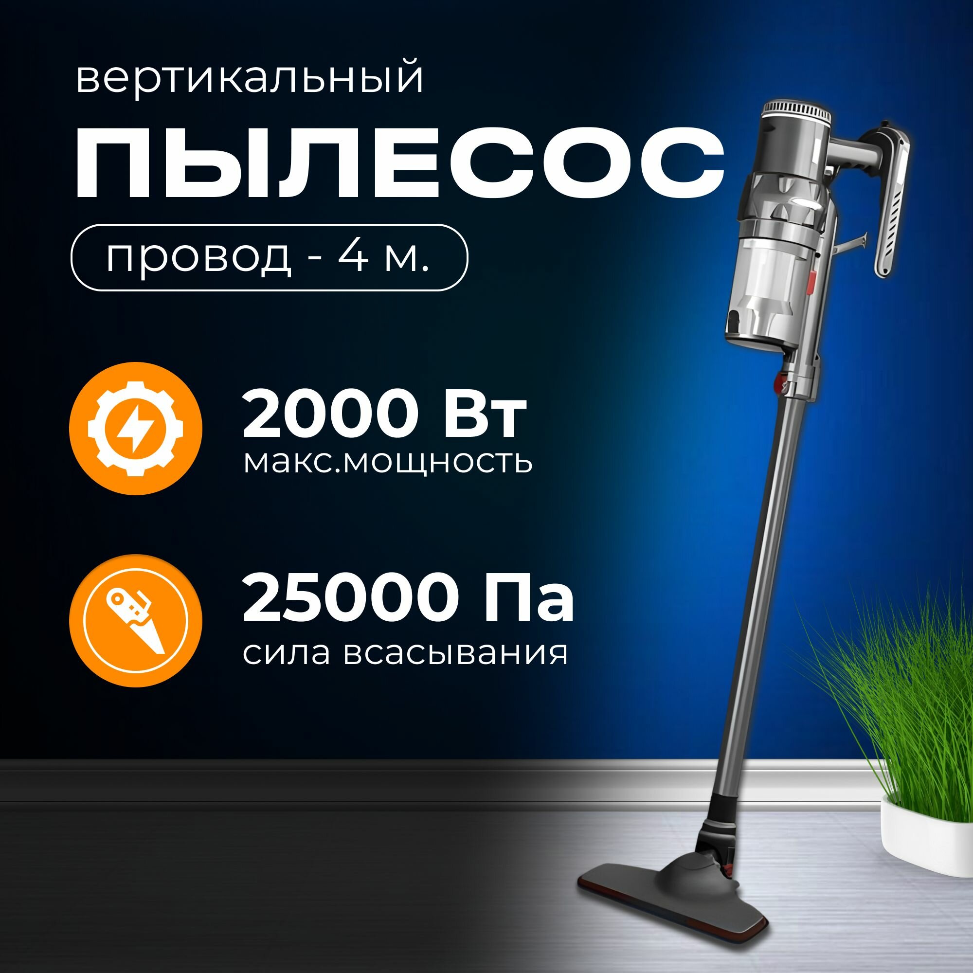 Вертикальный пылесос