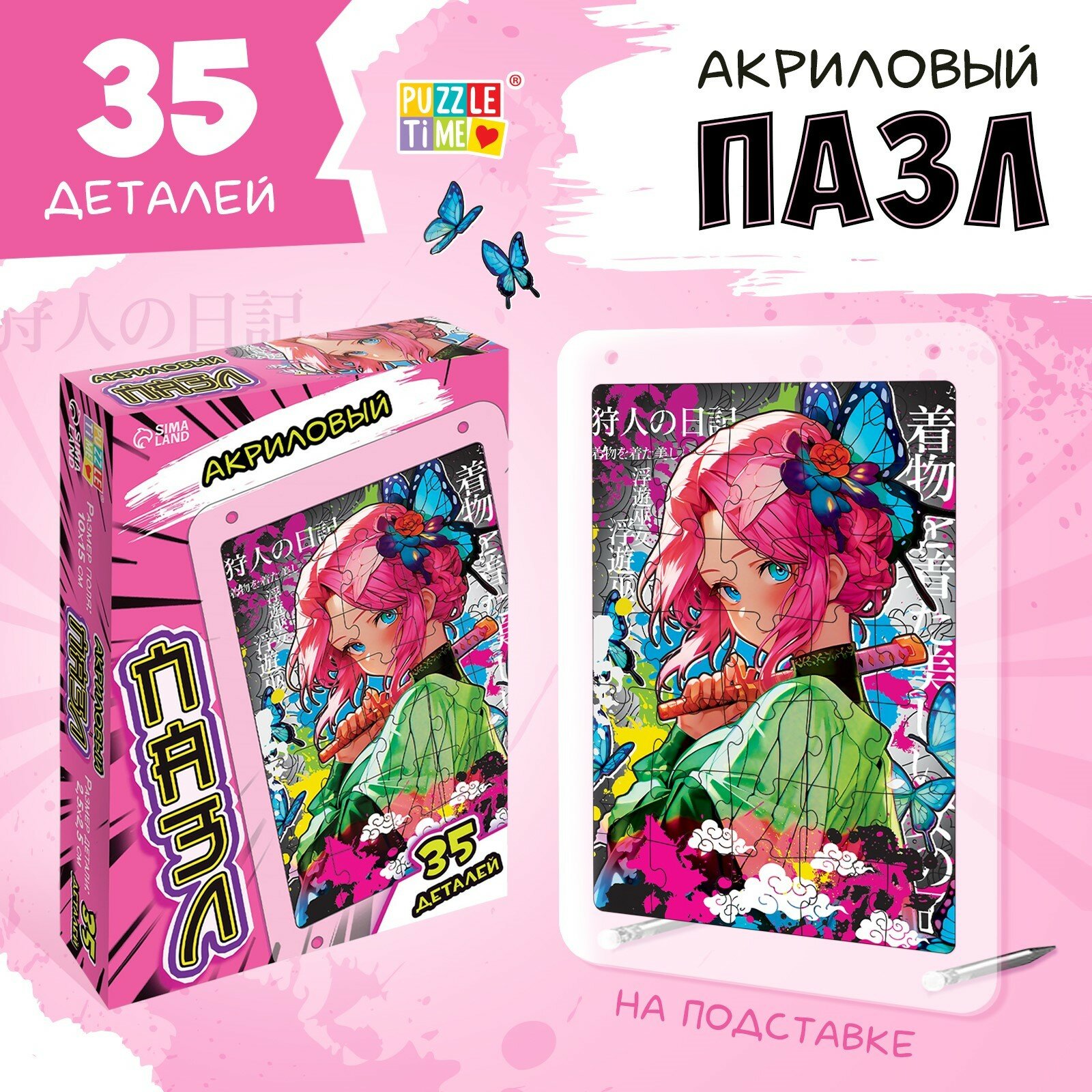 Акриловый пазл «Клинок бабочки», 35 деталей