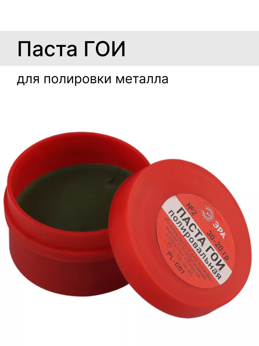Полировальная паста ГОИ