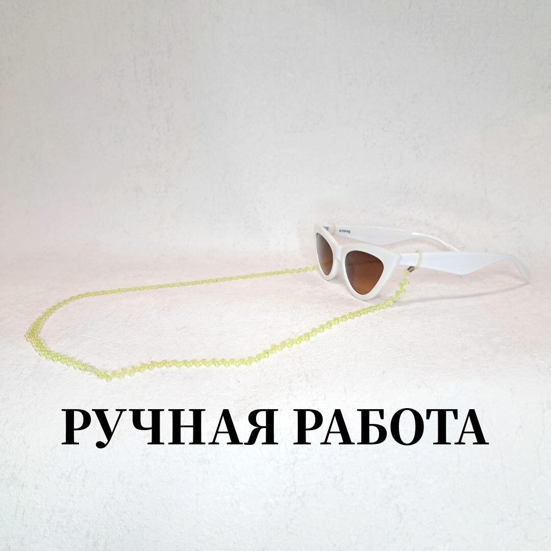 Цепочка для очков из бисера ручной работы желтая неоновая