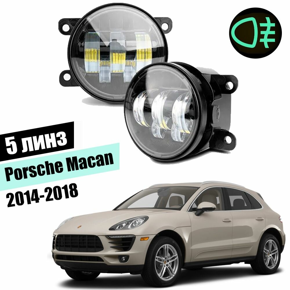 Противотуманные led фары для Porsche Macan 2014-2018 светодиодные туманки птф