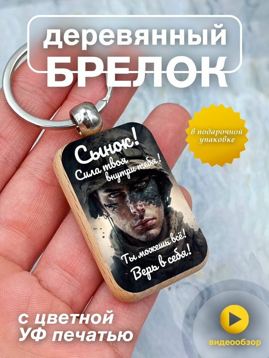 Брелок