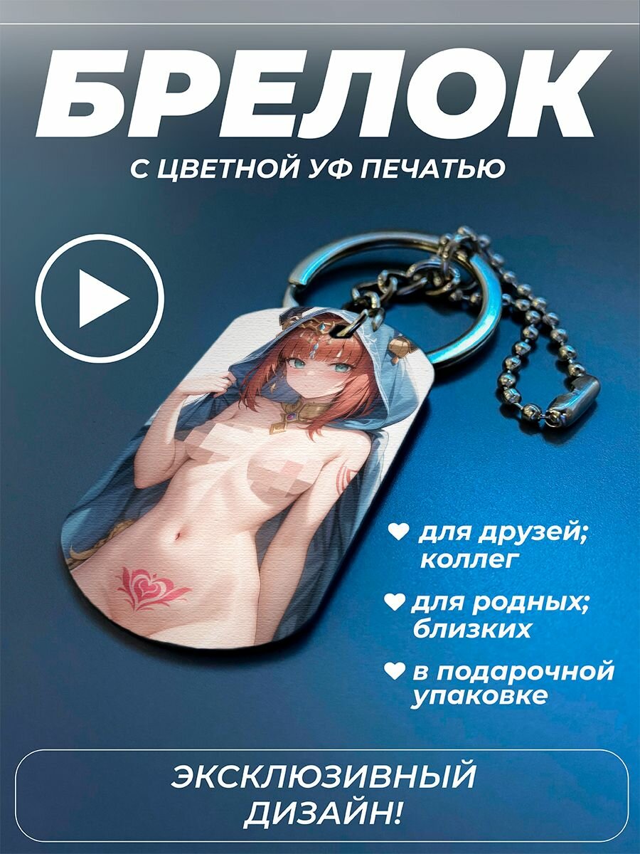 Брелок
