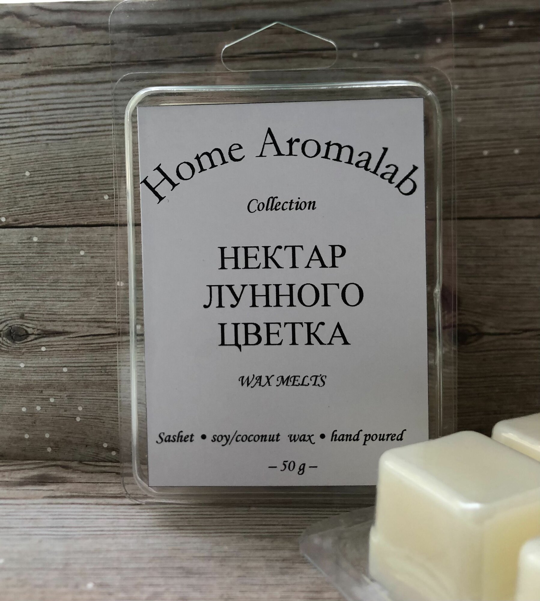 Флорентийское восковое саше в упаковке с ароматом "Нектар лунного цветка"/"Moonflower Nectar"/Запах чистоты и уюта в вашем доме/ Саше для аромалампы/ Wax Melts