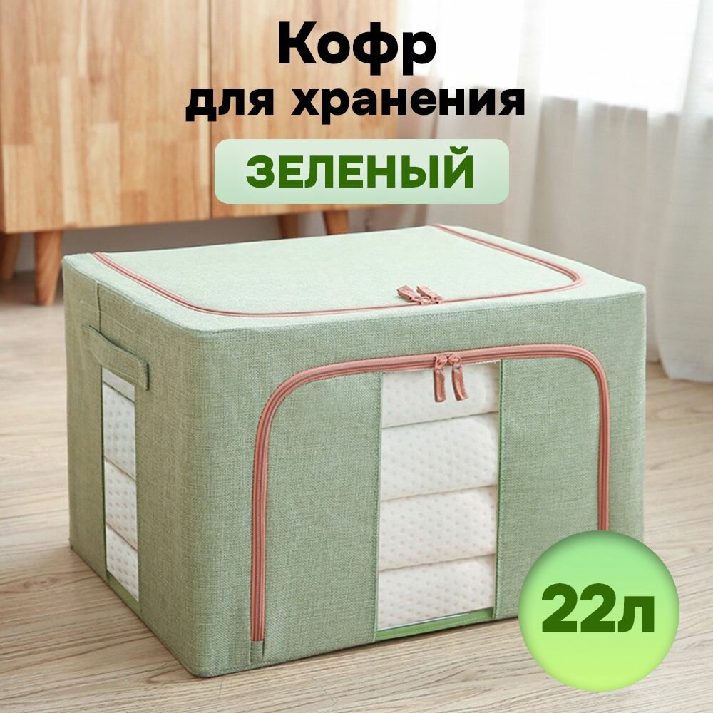 Кофр для хранения вещей