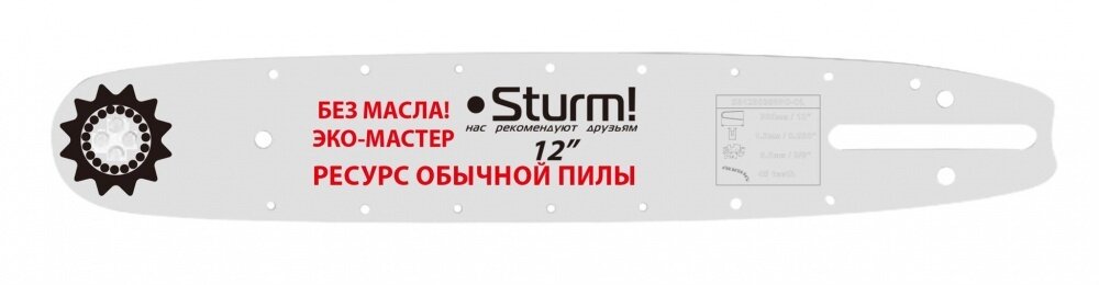 Шина пильная Sturm! SB1250380PO-OL