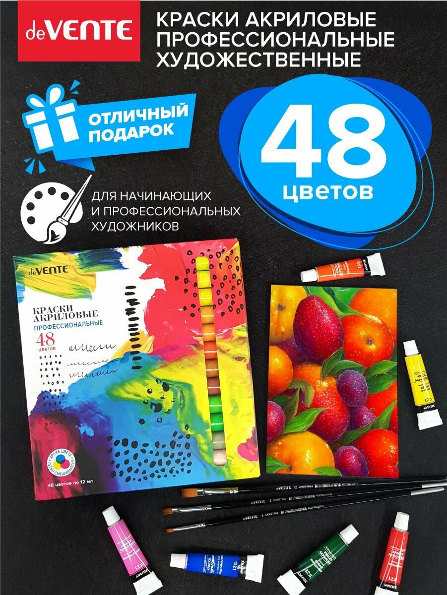 Краски акриловые профессиональные художественные для рисования 48 цветов