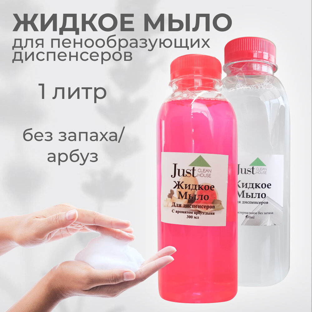 Жидкое мыло для дозатора пены Арбуз Комплект из 2 шт по 500 мл