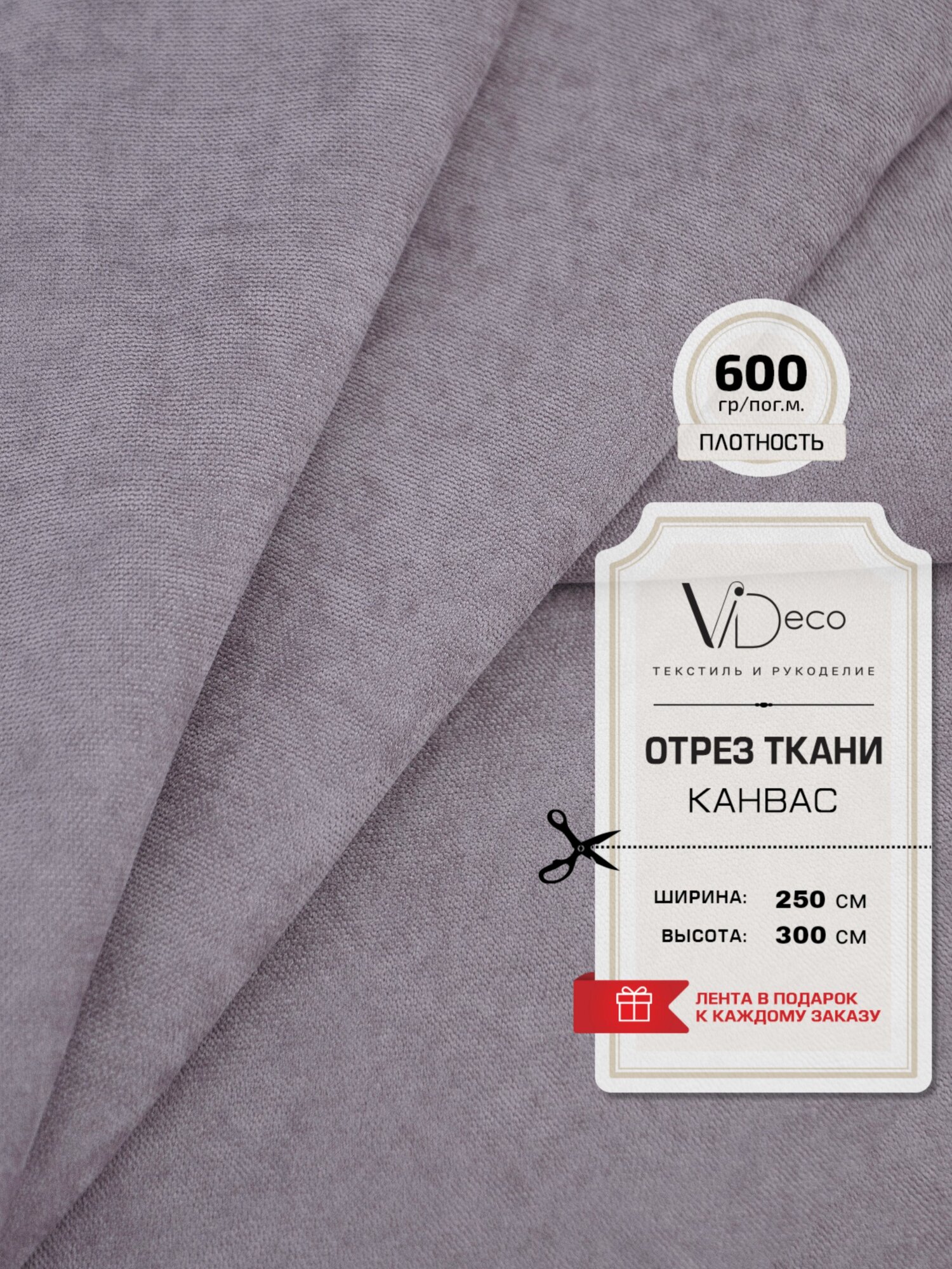 Ткань для штор и интерьера , Канвас премиум, отрез 250 см