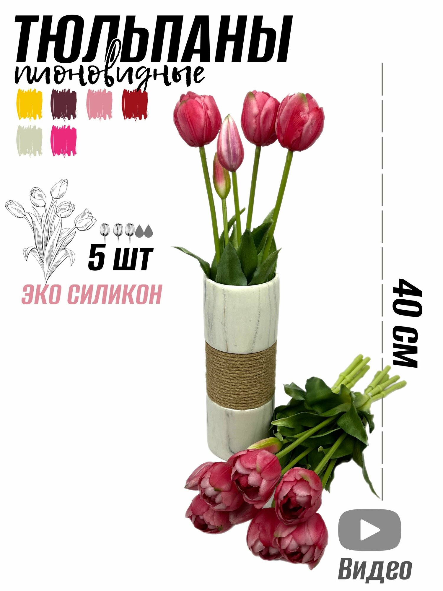 Тюльпаны пионовидные силиконовые (5 шт) - 40 см