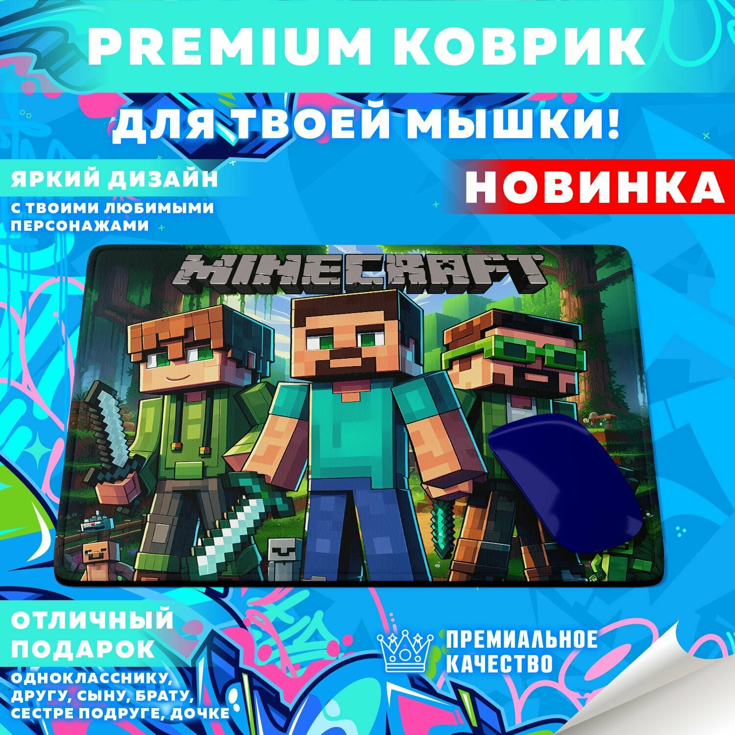 Коврик для мышки "Вселенная Minecraft / Майнкрафт" PrintMania
