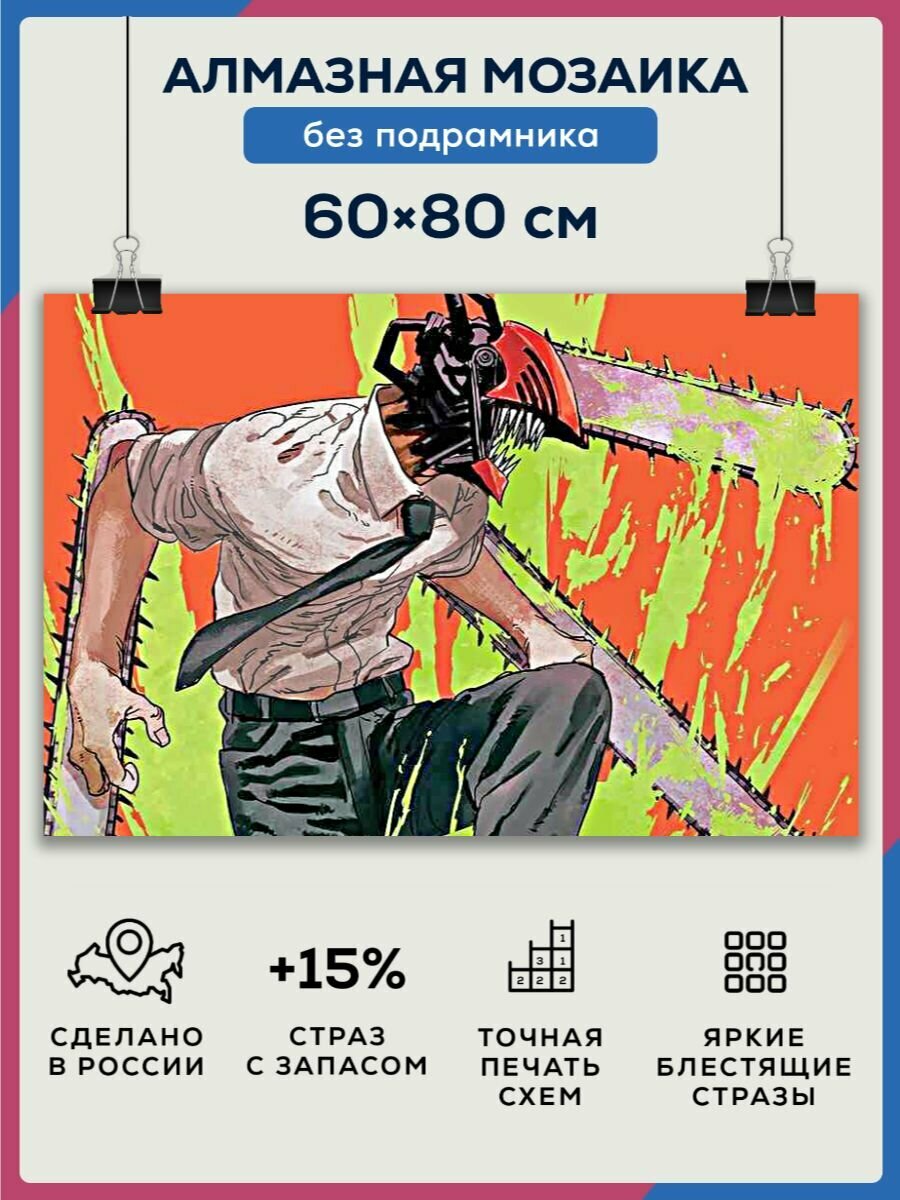 Алмазная мозаика 60x80 Человек бензопила без подрамника