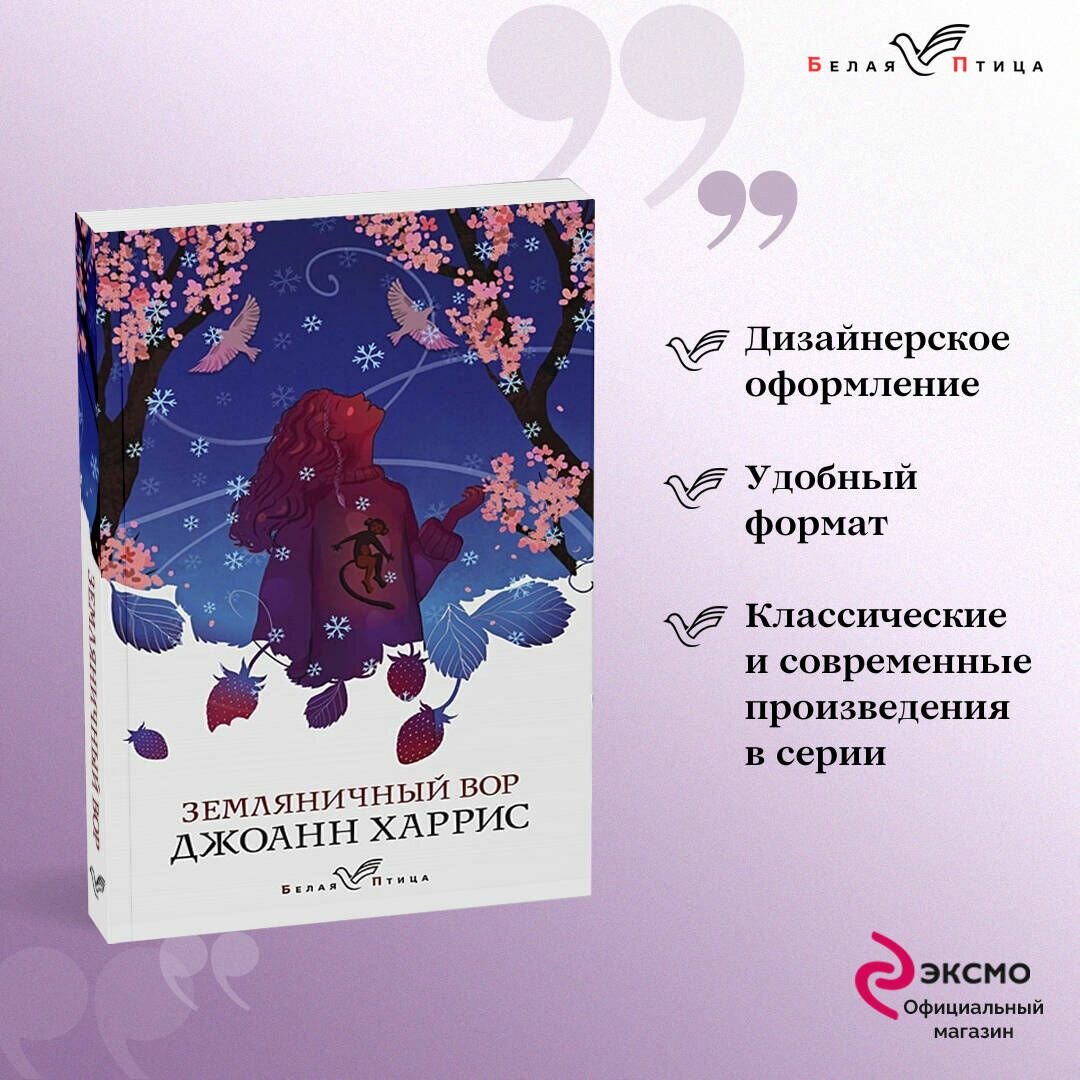 Земляничный вор — фото 1
