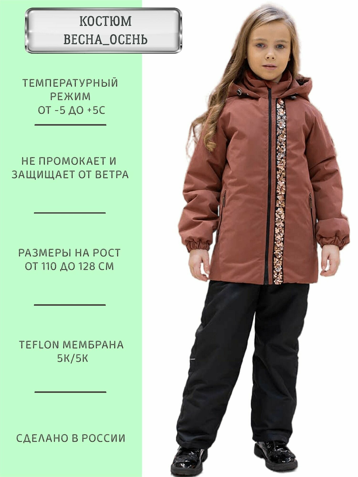 Комплект верхней одежды Милан терракот