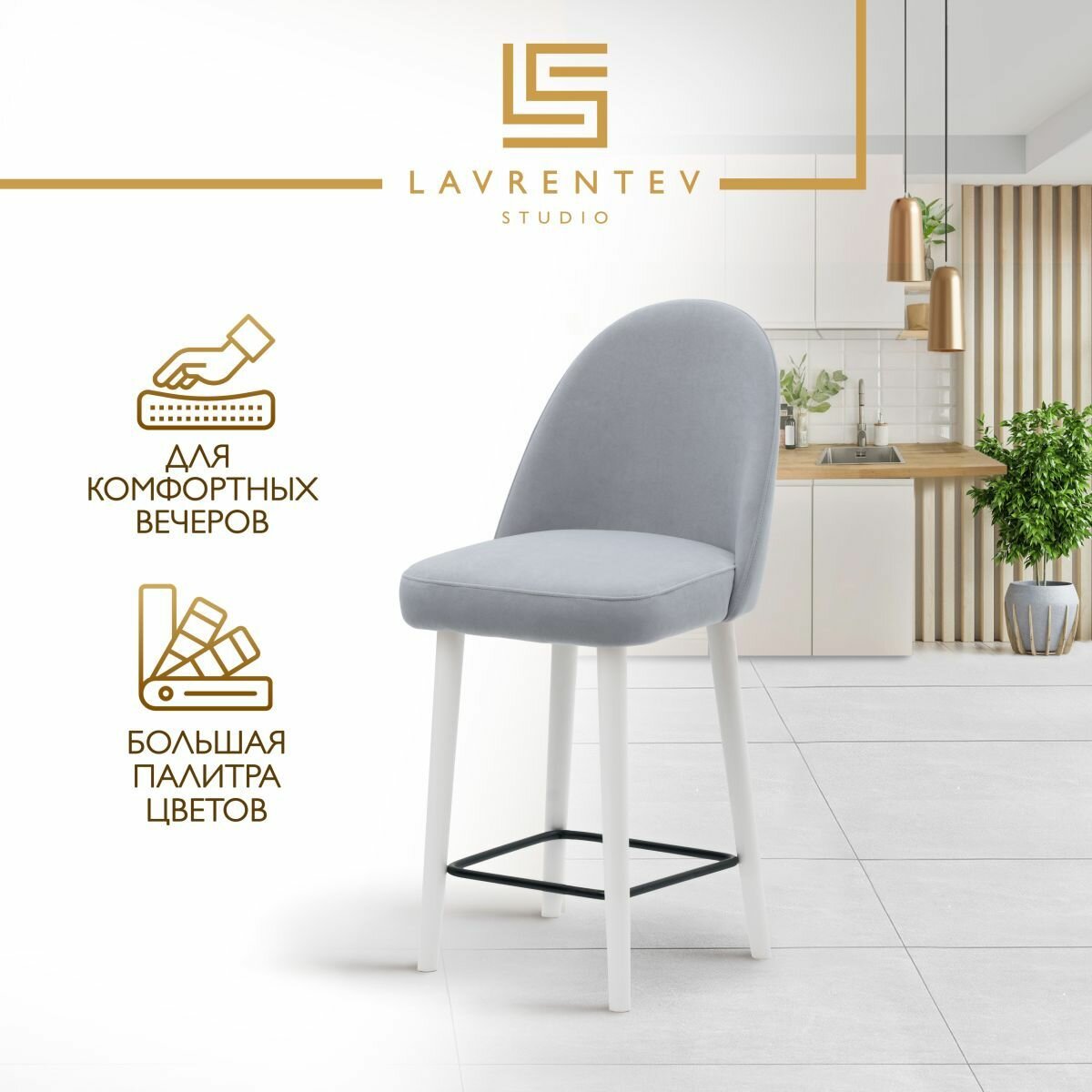 Стул полубарный для кухни 60 см Fusion Standart F02, на белых деревянных ножках, велюр светло-серый Lavrentev Studio