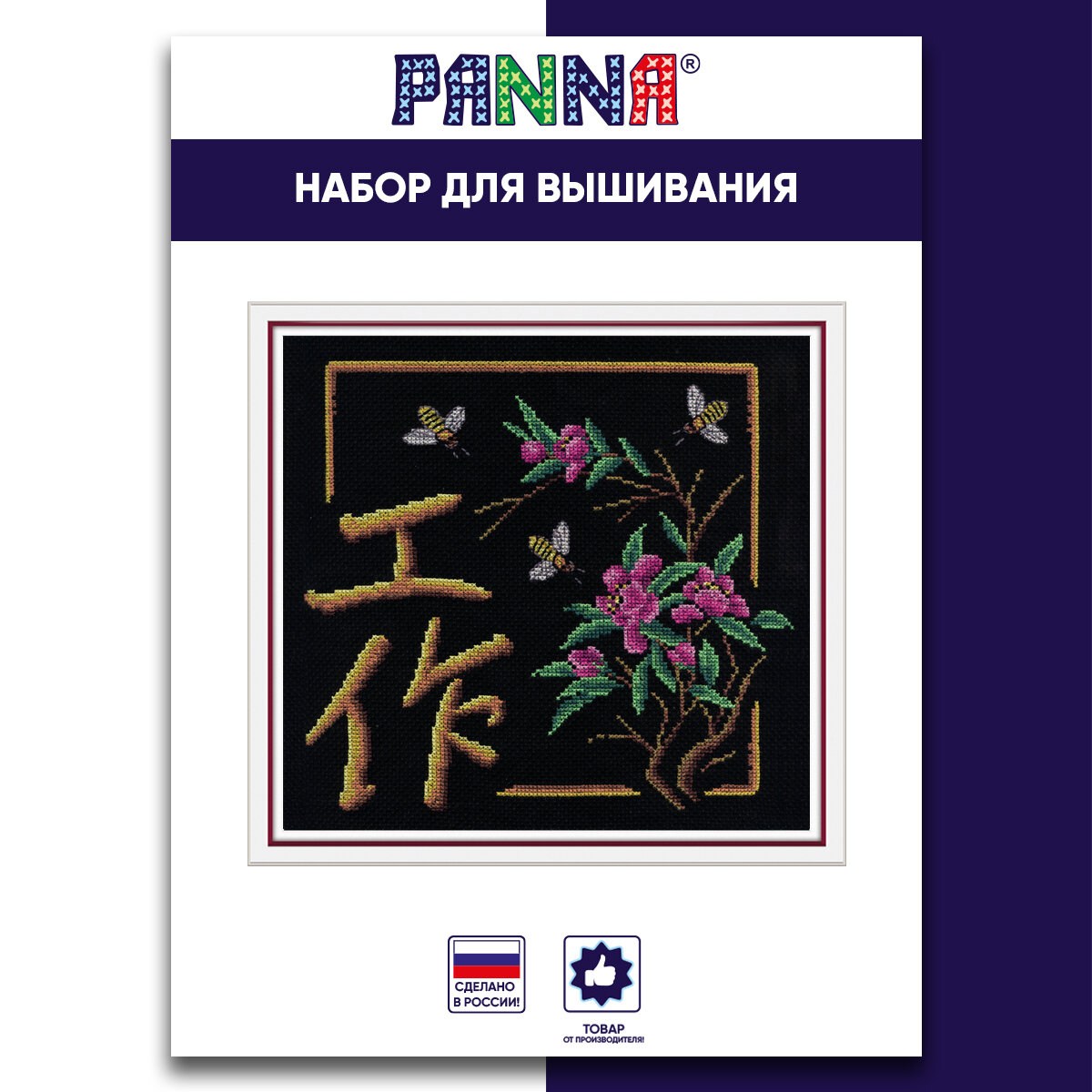 Набор для вышивания PANNA "Иероглиф" I-1386 "Работа" 24.5х25.5 см