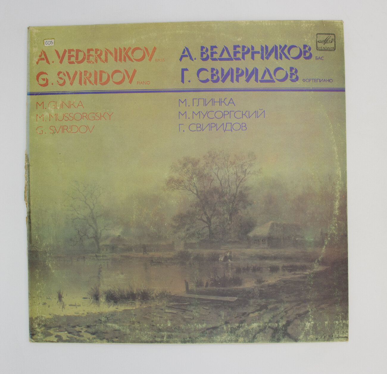 Виниловая пластинка Разные - Романсы. Песни. . Ведерников (бас) NM