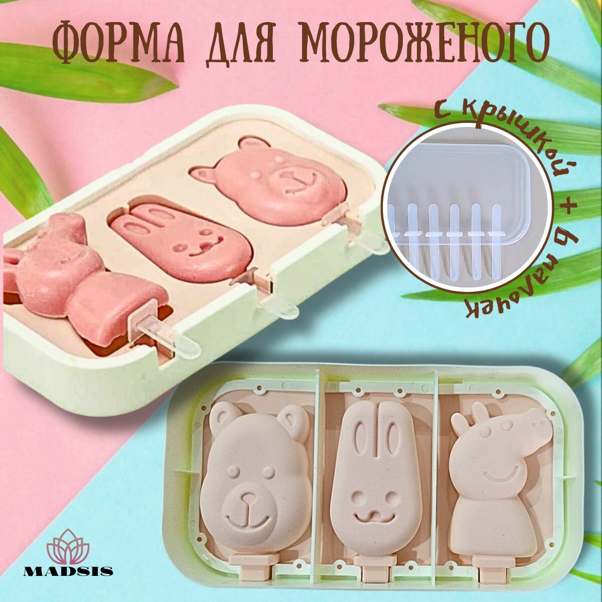 Форма для мороженого